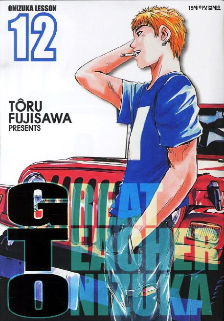 GTO 12 | Toru Fujisawa - 교보문고