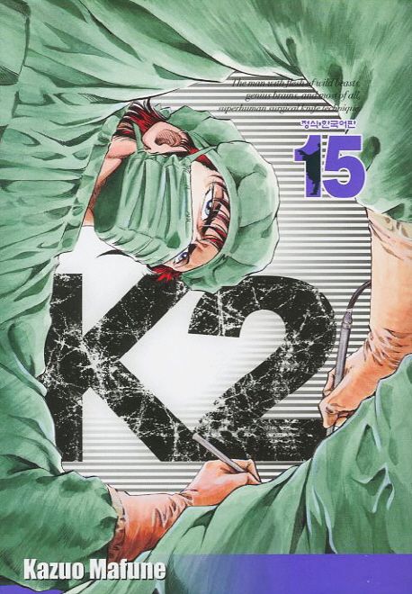 K2 15 | Kazuo Mafune - 교보문고