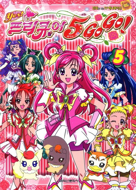 Yes 프리큐어 5 Go Go 5 | 학산문화사 편집부 - 교보문고
