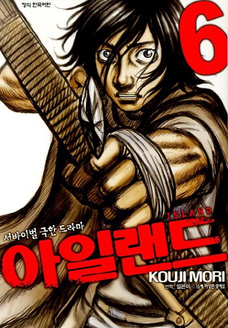 아일랜드 6 | Kouji Mori - 교보문고
