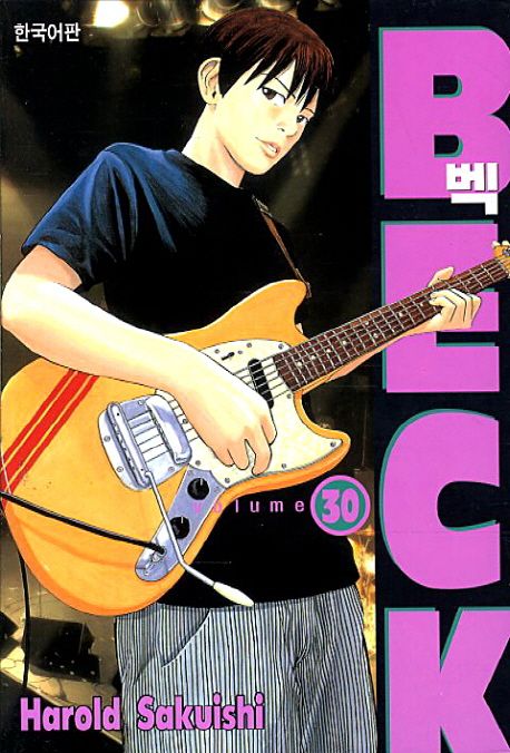 BECK 30 | Harold Sakuishi - 교보문고