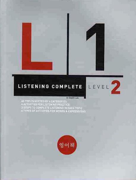 LISTENING COMPLETE LEVEL 2 | In-Depth Lab - 교보문고