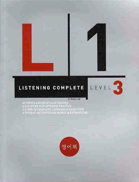 LISTENING COMPLETE LEVEL 3 | In-Depth Lab - 교보문고
