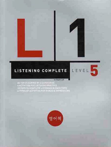LISTENING COMPLETE LEVEL 5 | In-Depth Lab - 교보문고