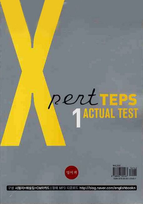 X PERT TEPS ACTUAL TEST 1 | 디딤돌 편집부 - 교보문고