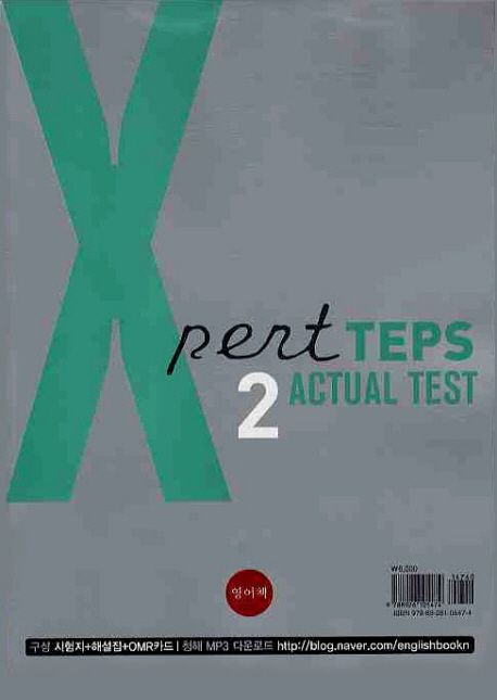 X PERT TEPS ACTUAL TEST 2 | 디딤돌 편집부 - 교보문고