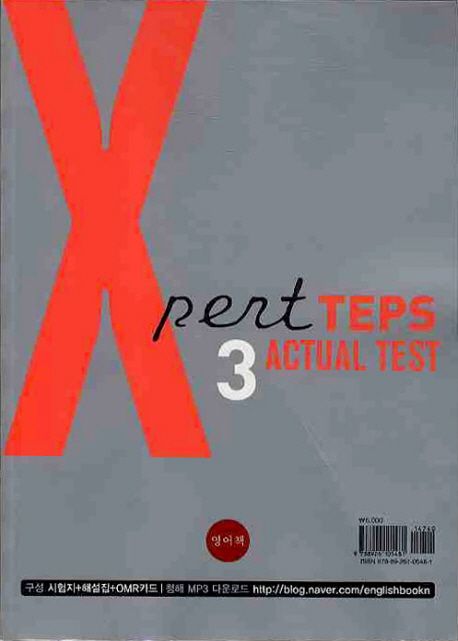 X PERT TEPS ACTUAL TEST 3 | 디딤돌 편집부 - 교보문고
