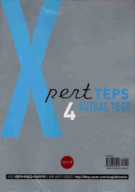 X PERT TEPS ACTUAL TEST 4 | 디딤돌 편집부 - 교보문고