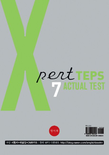 TEPS ACTUAL TEST 7 | 디딤돌 편집부 - 교보문고