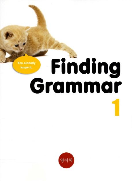 Finding Grammar 1 | 영어책 편집부 - 교보문고