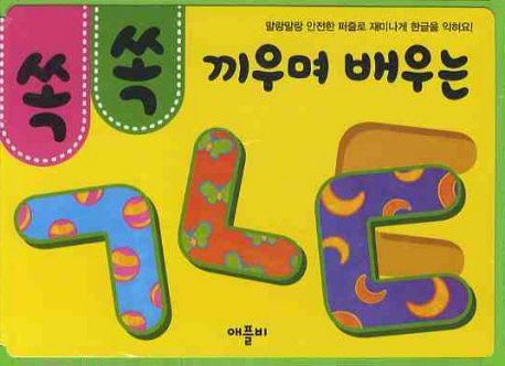 ㄱㄴㄷ | 애플비 편집부 - 교보문고