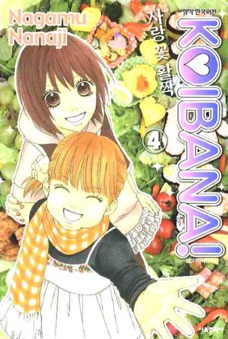 KOIBANA 4 | Nagamu Nanaji - 교보문고