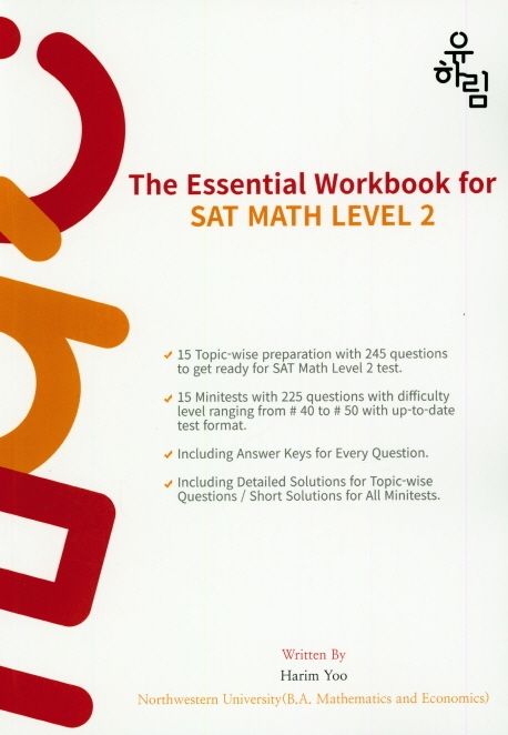 The Essential Workbook for SAT MATH LEVEL 2 | 유하림 - 교보문고