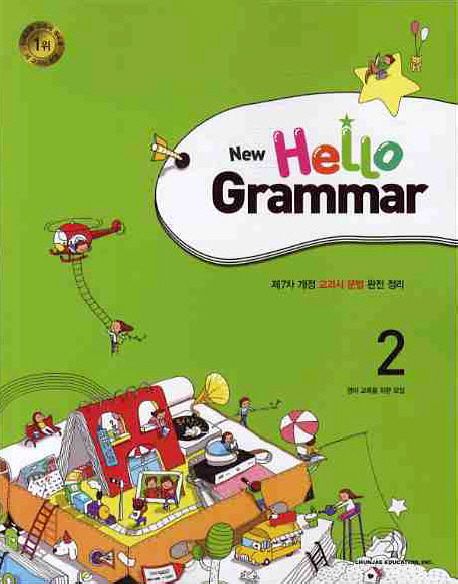 HELLO GRAMMAR 4.0 Level 2(2013) | 영어교육을위한모임 - 교보문고