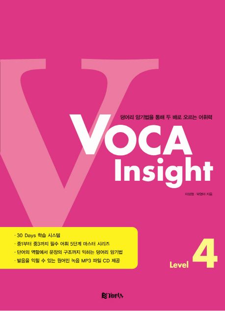 VOCA Insight Level 4(2018) | 이상엽 - 교보문고