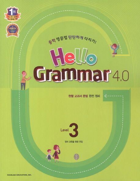 Hello Grammar 4.0 Level. 3 | 천재교육 편집부 - 교보문고