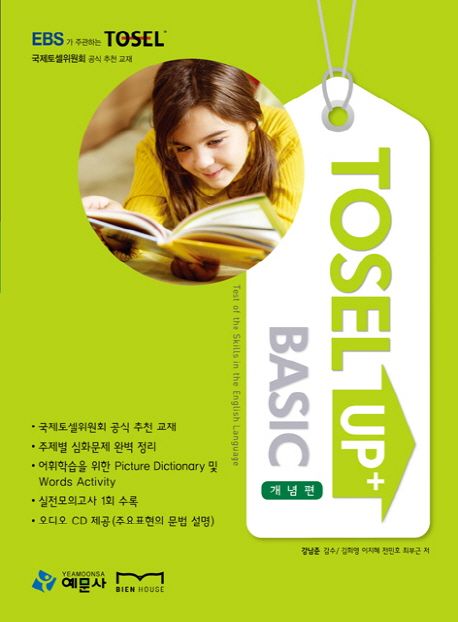 TOSEL UP BASIC: 개념편 | 김희영 - 교보문고