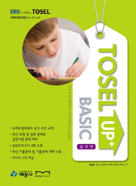 TOSEL UP BASIC: 실전편 | 김희영 - 교보문고