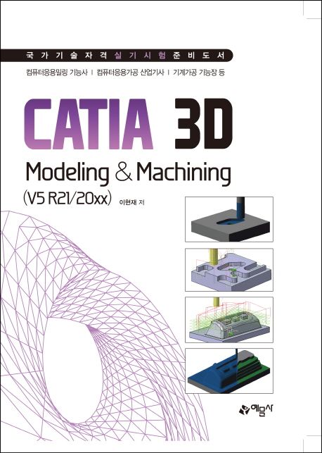 CATIA 3D Modeling&Machining(V5 R21/20xx) | 이현재 - 교보문고
