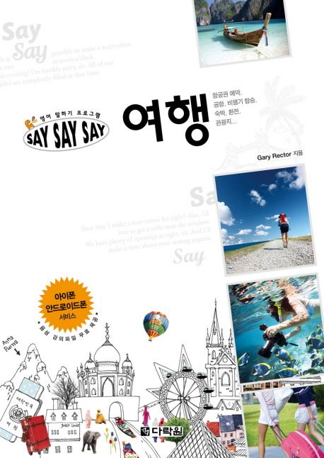 여행 | GARY RECTOR - 교보문고