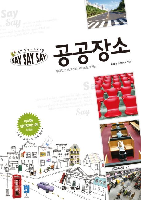 공공장소 | GARY RECTOR - 교보문고