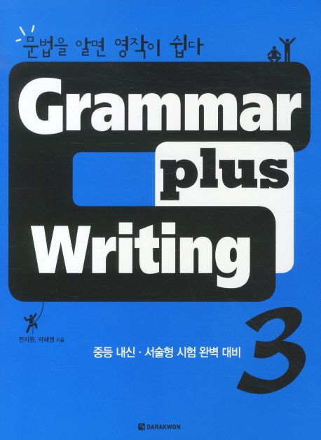 Grammar plus Writing 3 | 전지원 - 교보문고