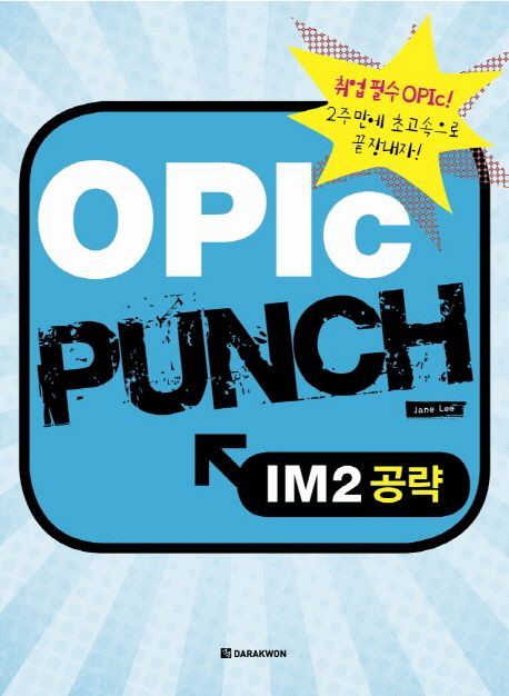 OPIc Punch IM2 공략 | Jane Lee - 교보문고