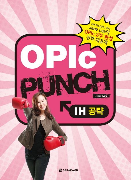 OPIc PUNCH(IH공략) | Jane Lee - 교보문고