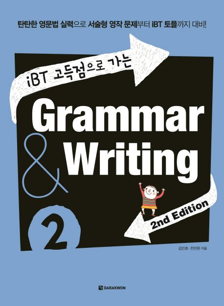 Grammar & Writing 2 | 김민호 - 교보문고