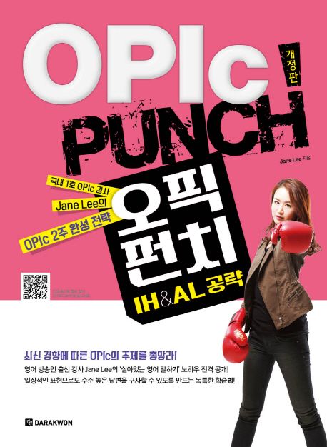 OPIc PUNCH IH&AL 공략 | Jane Lee - 교보문고