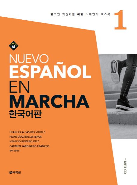 Nuevo Espanol En Marcha 1(한국어판) | Francisca Castro Viudez - 교보문고