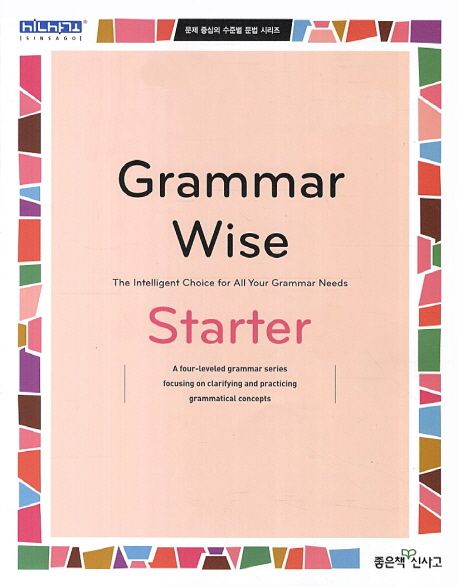 Grammar Wise Starter | 좋은책신사고 편집부 - 교보문고
