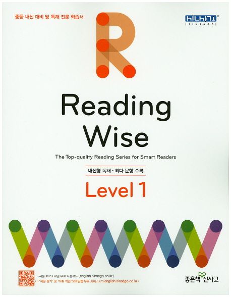 Reading Wise Level 1 | 좋은책신사고 편집부 - 교보문고
