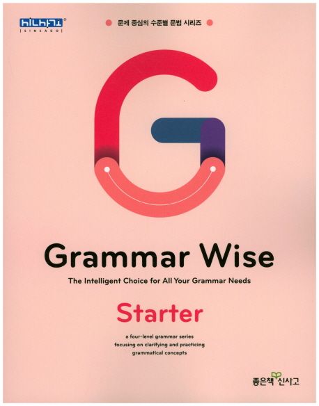 Grammar Wise Starter | 좋은책신사고 편집부 - 교보문고