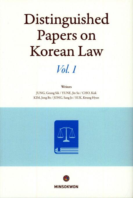 Distinguished Papers on Korean Law VoI 1 | Jung Geung Sik - 교보문고