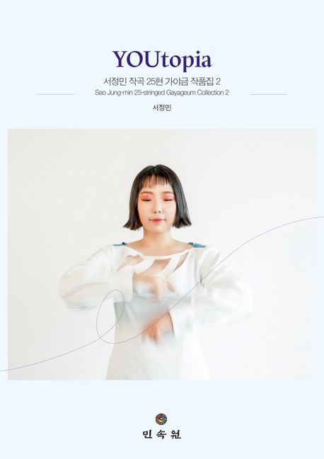 YOUtopia | 서정민 - 교보문고