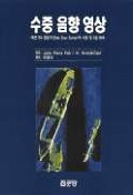 수중음향영상 | JOHN PERRY FISH - 교보문고