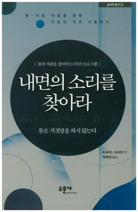 내면의 소리를 찾아라 | Karol Ward - 교보문고