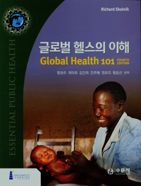 글로벌 헬스의 이해(Global Health 101) | Richard Skolnik - 교보문고