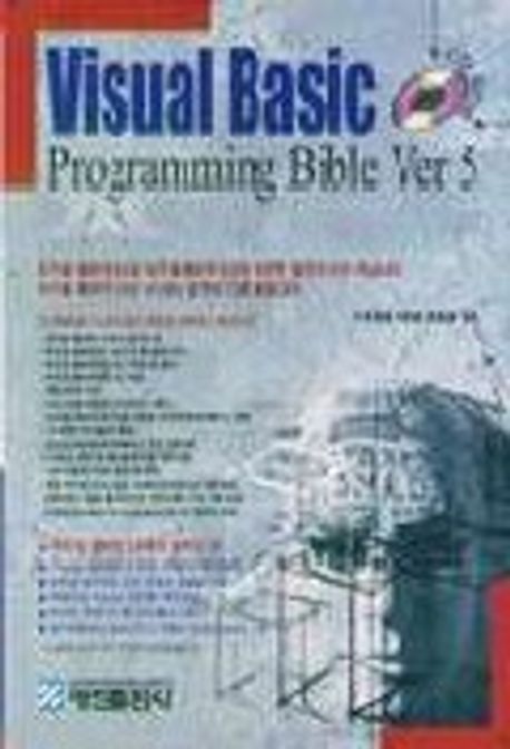 VISUAL BASIC PROGRAMMING BIBLE VER 5 | 주경민 외 - 교보문고