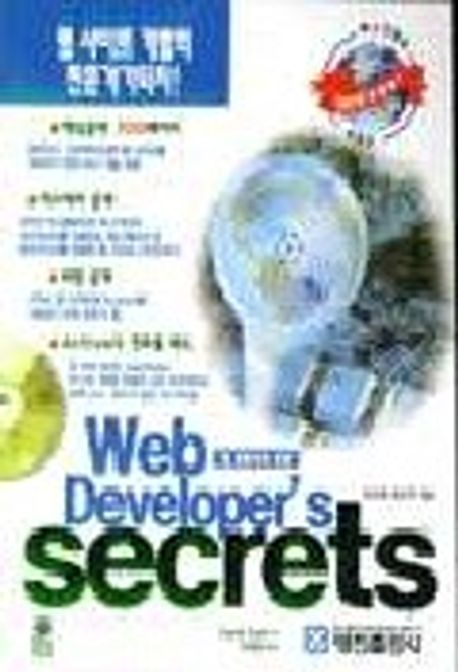 WEB DEVELOPERS SECRETS(S/W포함) | HAROLD DAVIS - 교보문고