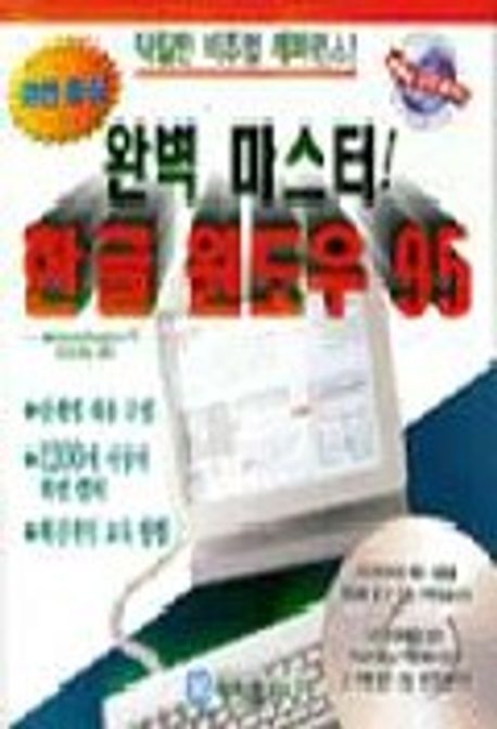 한글윈도우 95(완벽마스터)(S/W포함) | MARAN GRAPHICS - 교보문고
