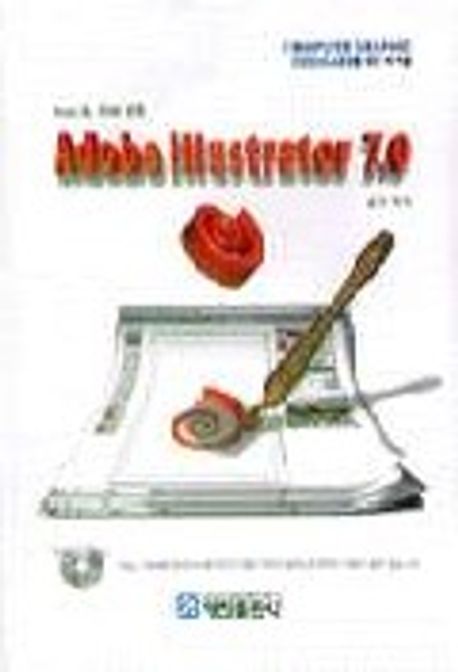 ADOBE ILLUSTRATOR 7.0(S/W포함) | 윤미희 - 교보문고
