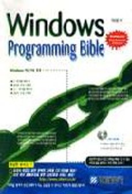 WINDOWS PROGRAMMING BIBLE(S/W포함) | 이상엽 - 교보문고