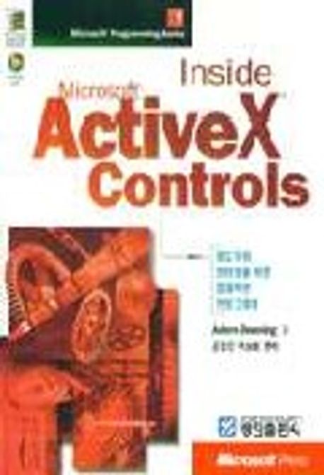 INSIDE ACTIVEX CONTROLS(S/W포함) | ADAM DENNING - 교보문고