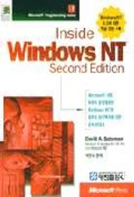 INSIDE WINDOWS NT SECOND EDITION | DAVID A.SOLOMON - 교보문고