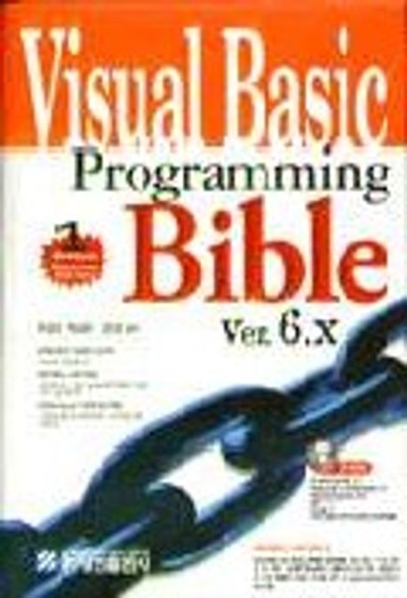 VISUAL BASIC PROGRAMMING BIBLE 6.X(S/W포함) | 주경민 외 - 교보문고