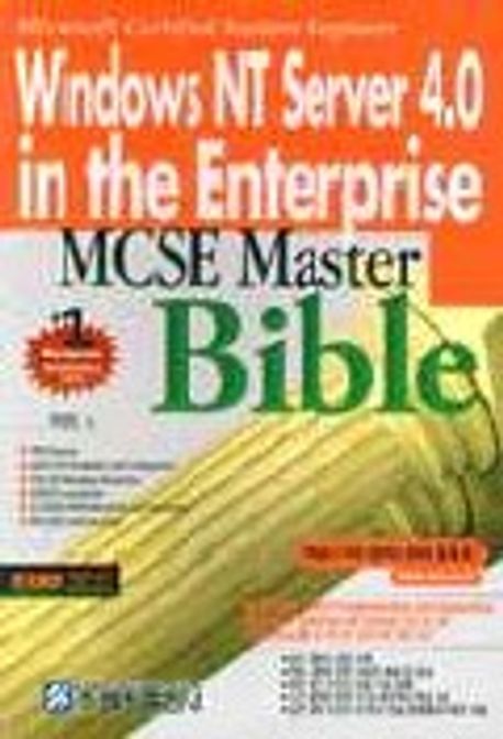 MCSE WINDOWS NT SERVER 4.0 IN THE ENTERPRISE | 곽대진 - 교보문고