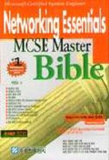 NETWORKING ESSENTIALS MCSE MASTER BIBLE | 박정도 - 교보문고