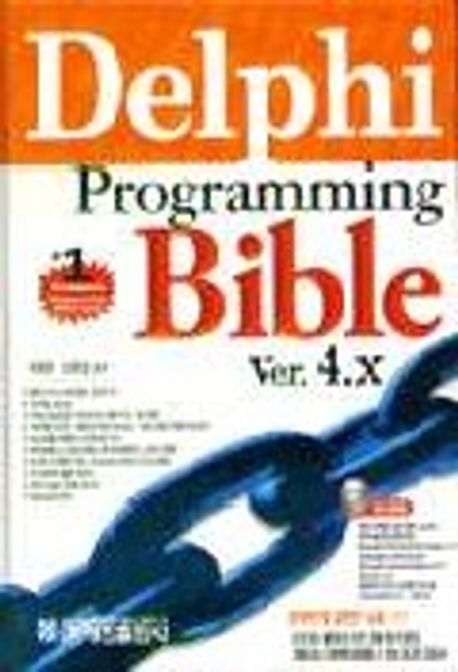 DELPHI PROGRAMMING BIBLE VER.4.X | 석봉현 외 - 교보문고